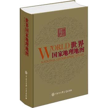 世界国家地理地图