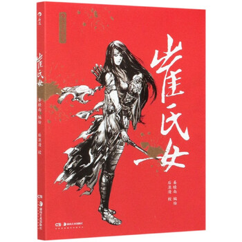 崔氏女