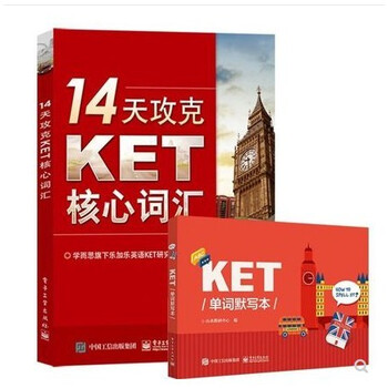 扫码听音频 21天攻克PET核心词汇 +14天攻克KET核心词汇 共2本 剑桥通用五级考试词汇 14天攻克KET核心词汇+KET单词默写本