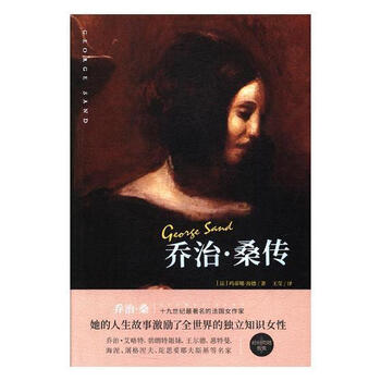 包邮：乔治·桑传 传记 桑传记  图书