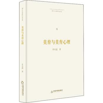 美育与美育心理 李天道  书籍