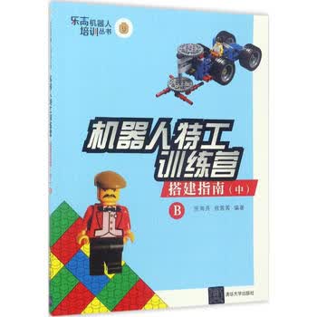 机器人特工训练营搭建指南.中.B