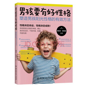 男孩要有好性格(塑造男孩阳光性格的有效方法)
