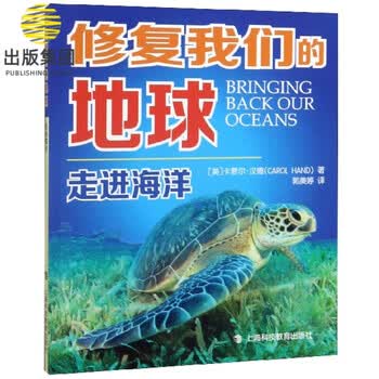 走进海洋/修复我们的地球