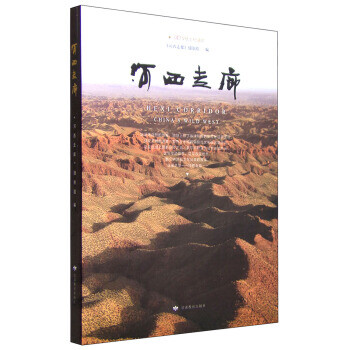 河西走廊 《河西走廊》摄制组