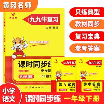一年级下册语文同步练习册部编人教版一年级练习题同步小学一年级语文测试卷同步训练2022新版