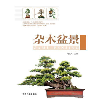 包邮：杂木盆景 家居   图书