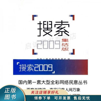 搜索2009集结版