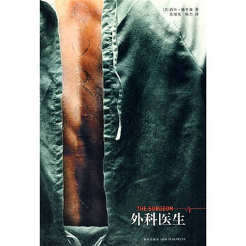 外科医生 [美]格里森 张旭光