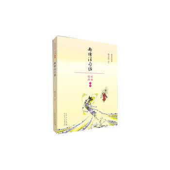 南传法句经 全本 蔡志忠 绘 书籍
