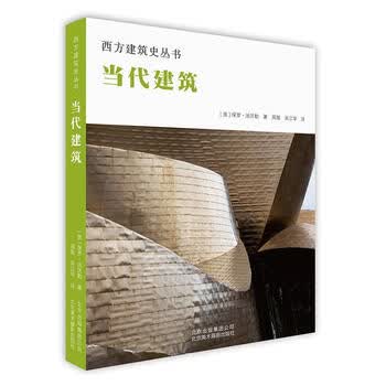 当代建筑保罗·法沃勒艺术9787559201478