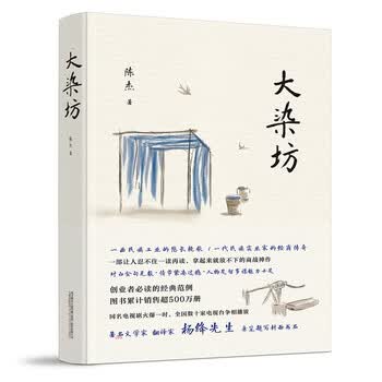 正版 中国当代长篇小说：大染坊9787547041420