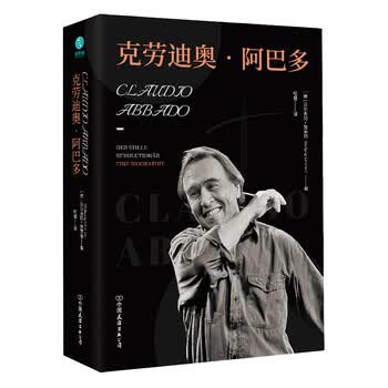 克劳迪奥·阿巴多：一位值得树碑立传的指挥家，音乐艺术家