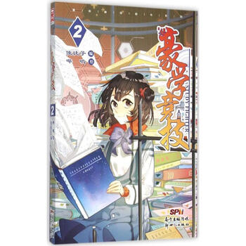 豪学竞技(2) 使徒子 编;哔叽 绘 作 书籍