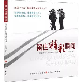 留住精彩瞬间 一位老摄影人的拍摄与感悟
