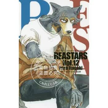 进口日文 漫画 动物狂想曲 BEASTARS 12
