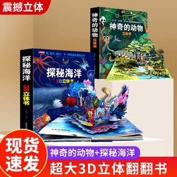 全套2册 神奇的动物+探秘海洋立体书儿童3d立体书8岁以上翻翻书6-7-10岁以上书籍益智宝宝绘本故 【3D震撼立体书】神奇的动物+探秘海洋