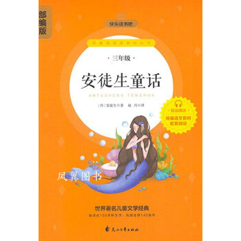 安徒生童话 (丹) 安徒生著 花山文艺出版社