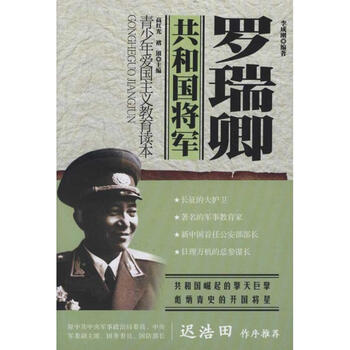 罗瑞卿 李成刚 书籍
