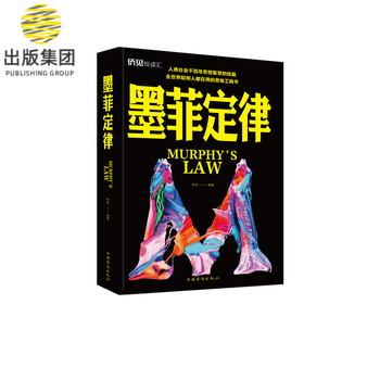 墨菲定律