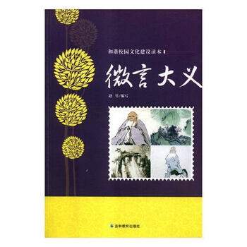 微言大义 故事会辑部 上海文艺出版社 9787538389418 考试 书籍