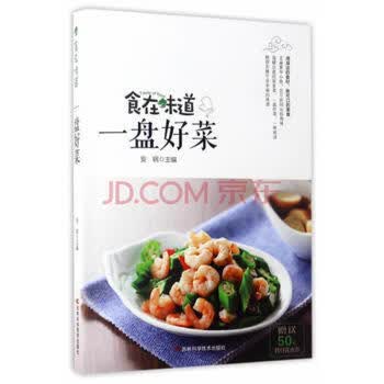 一盘好菜/食在味道