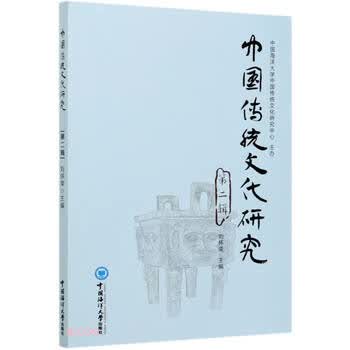 中国传统文化研究(第2辑)