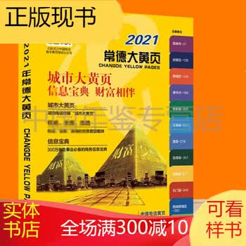 2021常德大黄页