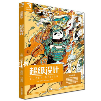 超级设计 杨慎修主编 吉林美术出版社