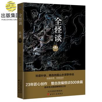 全怪谈(拾遗)