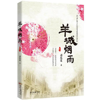 羊城烟雨