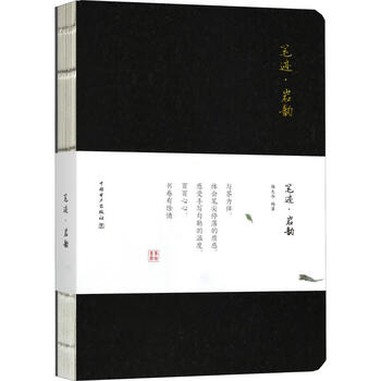 笔迹·岩韵 杨大华  书籍