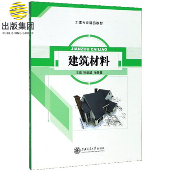 建筑材料(土建专业精品教材)