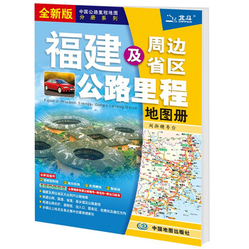 2022年 福建及周边省区公路里程地图册