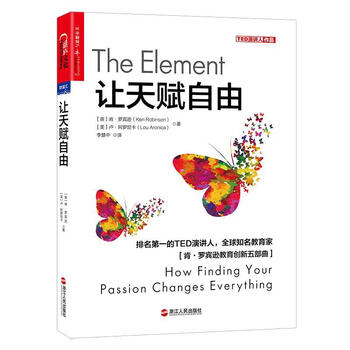 让天赋自由家教创造心理学 图书