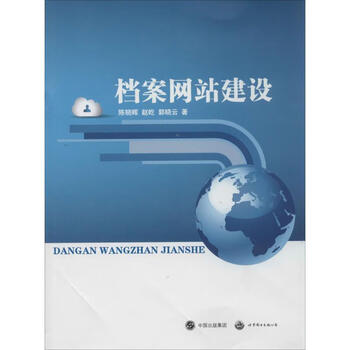 档案网站建设