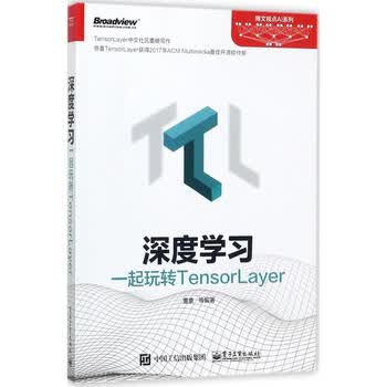 深度学习 董豪 等 编 书籍
