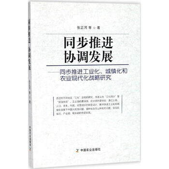 同步推进 协调发展