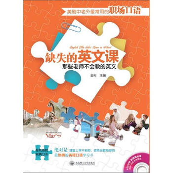 美剧中老外最常用的职场口语