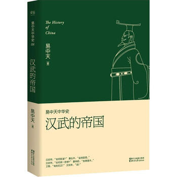 汉武的帝国