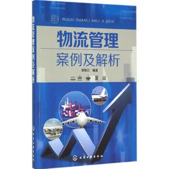 物流管理案例及解析