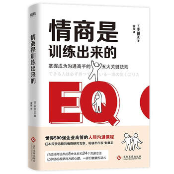 包邮：情商是训练出来的励志与成功  图书