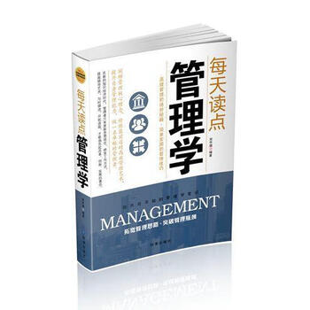 每天读点管理学管理  图书