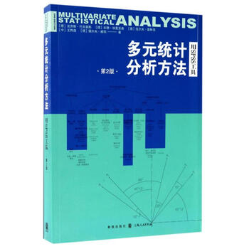 多元统计分析方法:用SPSS工具(第2版) 书籍
