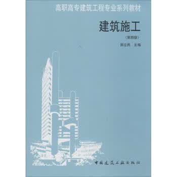 建筑施工(第4版)