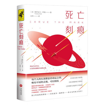 死亡刻痕