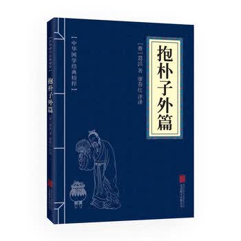 中华国学经典精粹一抱朴子外篇 文白对照原文注释译文全注全译