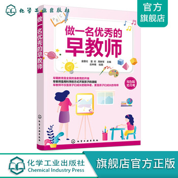 做一名优秀的早教师