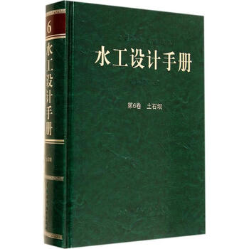 水工设计手册(第2版)(6)土石坝