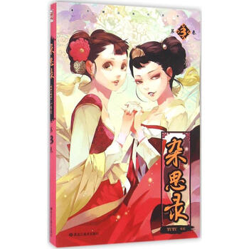 杂思录第3卷 TUTU 编绘 作 书籍